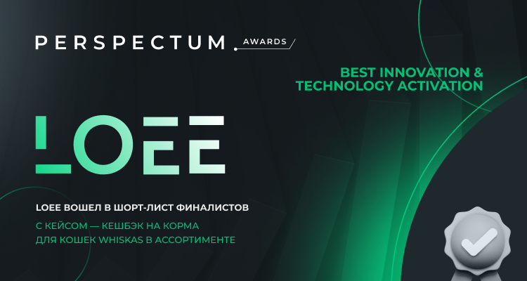 Сервис LOEE вошёл в шорт-лист финалистов Perspectum Awards 2022 – LOEE